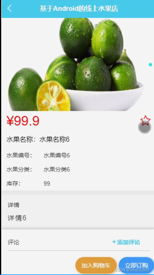 附源码 计算机毕业设计pythonuniapp基于android的线上水果店j500g程序源码lw远程部署水果网站uniapp课程设计报告 Csdn博客