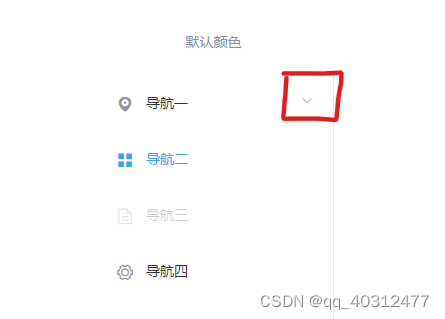 【Element ui 的NavMenu二级菜单下拉icon修改】_el-sub-menu中使用了修改图标-CSDN博客