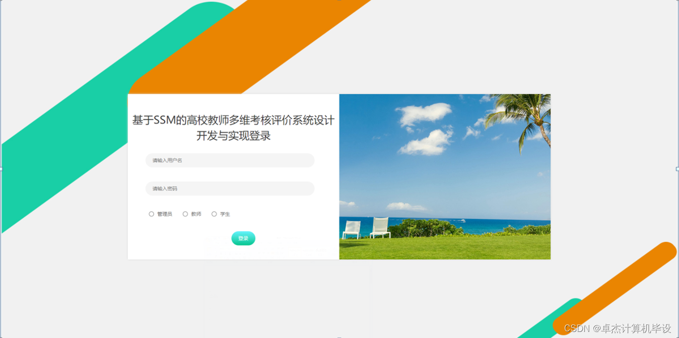计算机毕设ssm基于ssm的高校教师多维考核评价系统设计开发与实现js1u19源码数据库lw多维评分系统 Csdn博客