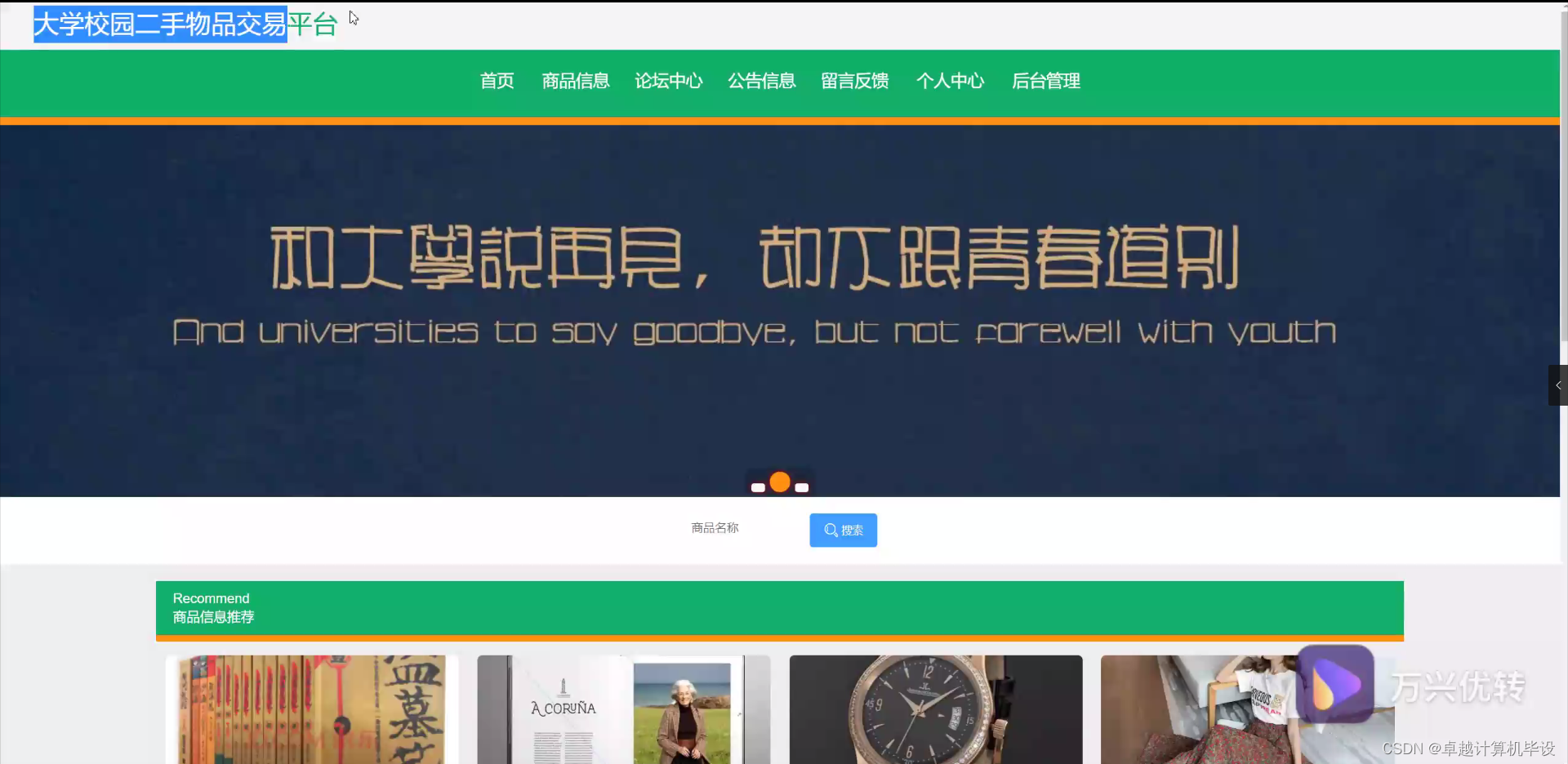 【开题报告】springboot大学校园二手物品交易平台63gz9计算机毕业设计大学生二手物品交易平台系统的设计与实现开题报告 Csdn博客