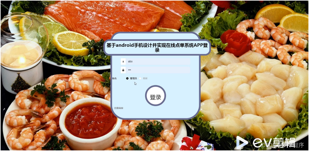 Javaphpnodejspython基于android手机设计并实现在线点单系统app【2024年毕设】 Csdn博客