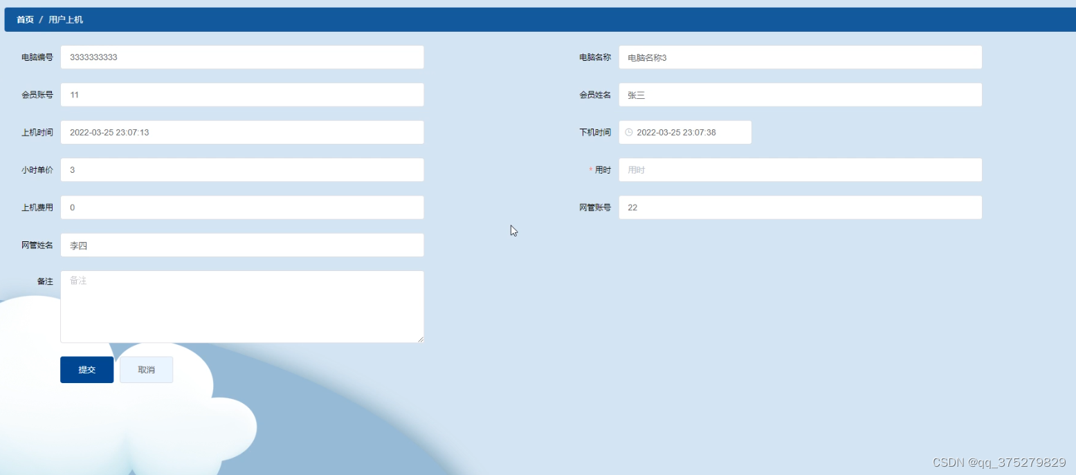 基于springboot网吧管理系统设计与实现的源码文档网吧自动管理系统架构 Csdn博客 5883