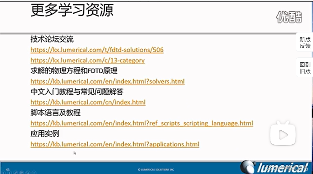 lumerical FDTD、MODE自学日记_fdtd模拟受激辐射激光器-CSDN博客