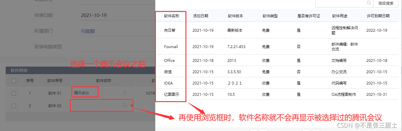 【泛微oa】js限制明细行重复泛微js去明细表某列不允许重复 Csdn博客