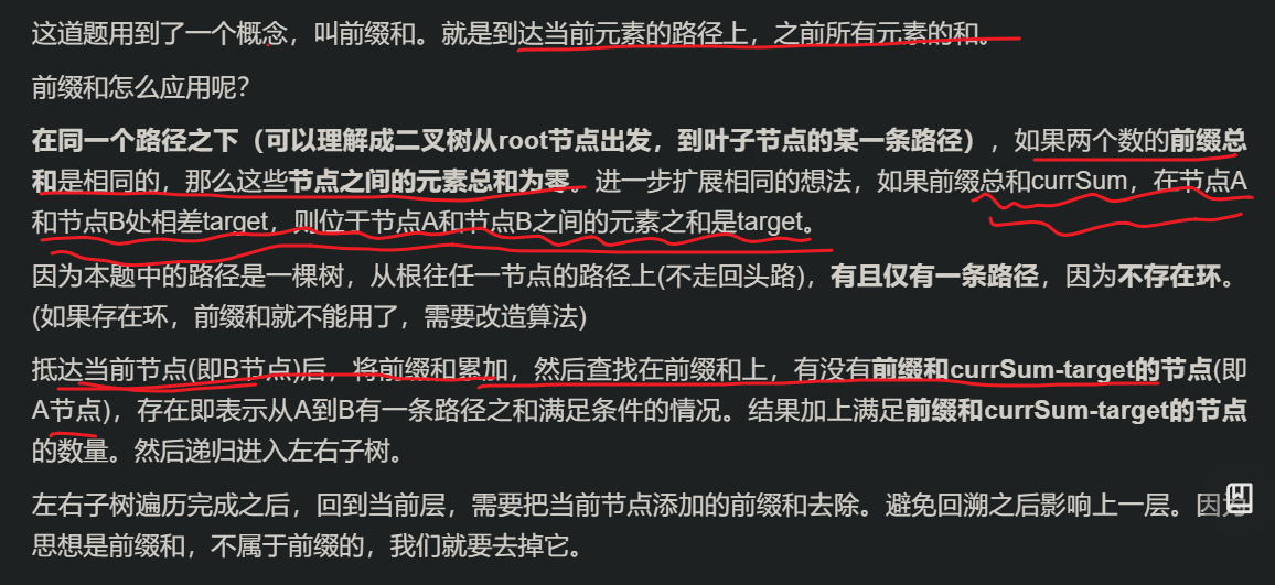 15＜tag 二叉树和回溯路径问题＞补充非根节点叶节点出发的路径和问题 Lt437 路径总和 Iii 同面试题 0412 求和路径 Dbc前缀和求路径 Csdn博客