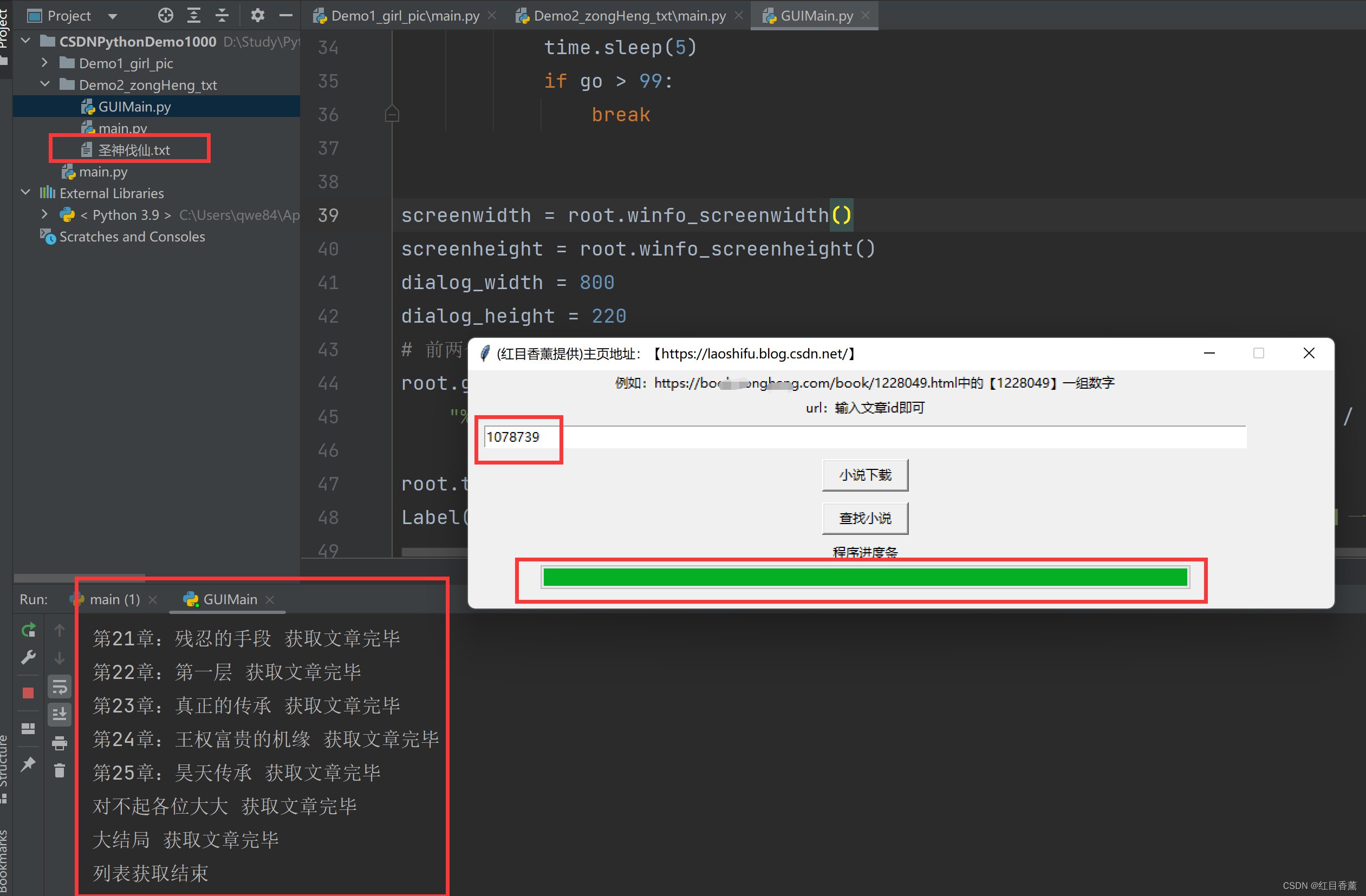 通过python爬虫获取【小说网站gui】数据，保姆级教学爬取小说网站数据信息 Csdn博客