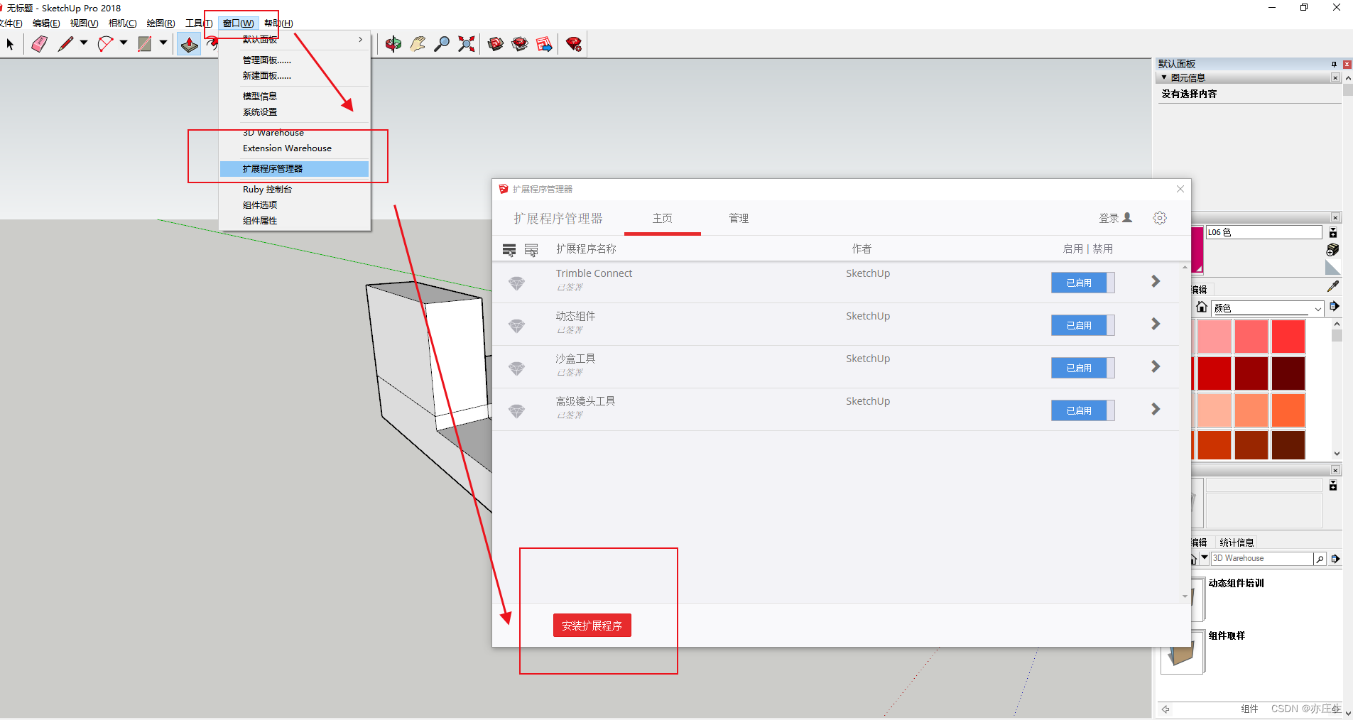 Ehome安装SU同步插件_su面板的同步插件在哪-CSDN博客