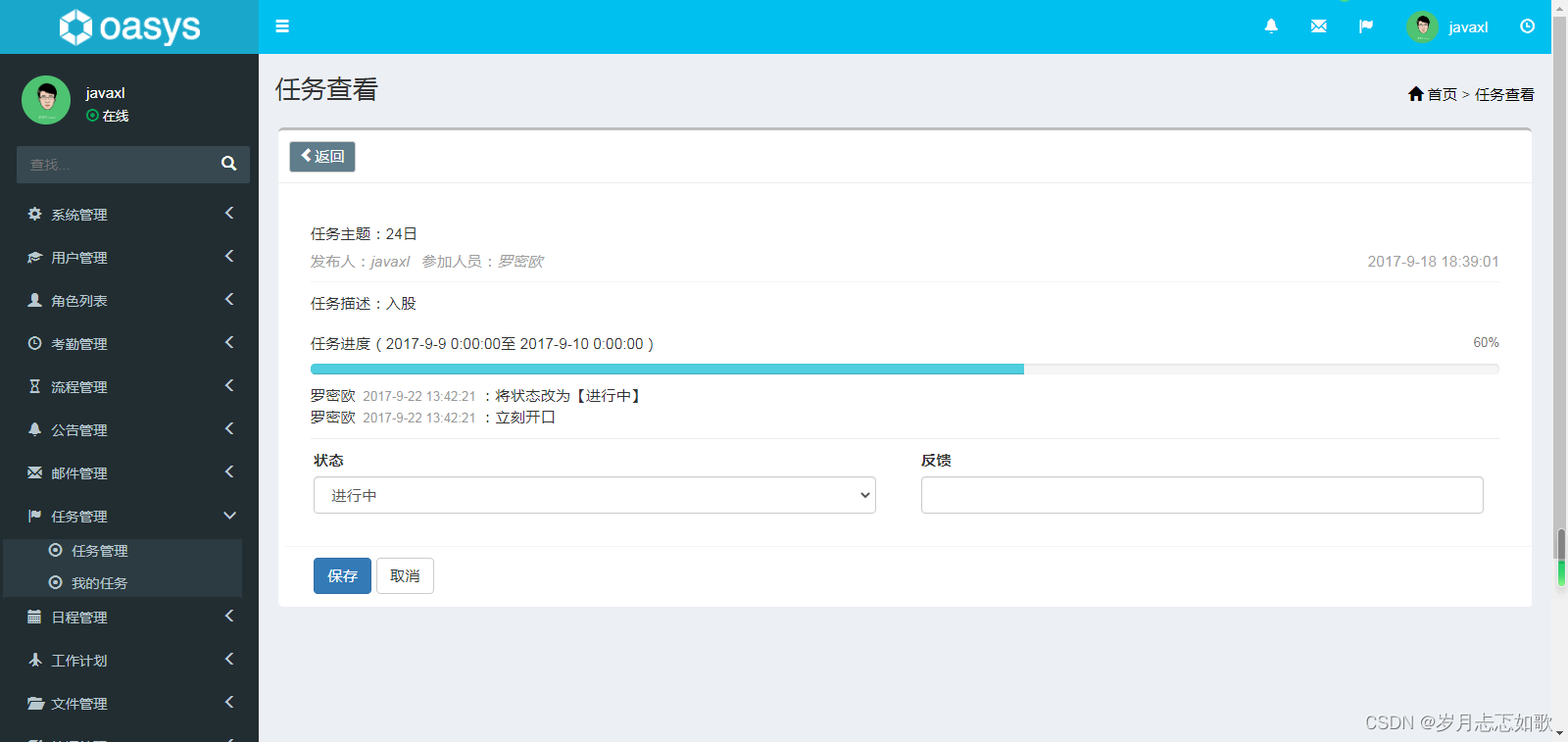 Springboot之oa自动化办公系统基于springboot的oa办公系统岁月忐忑如歌的博客 Csdn博客
