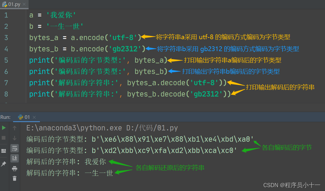 字符串编码转换的两座大山：编码、解码编码字符转码 Csdn博客