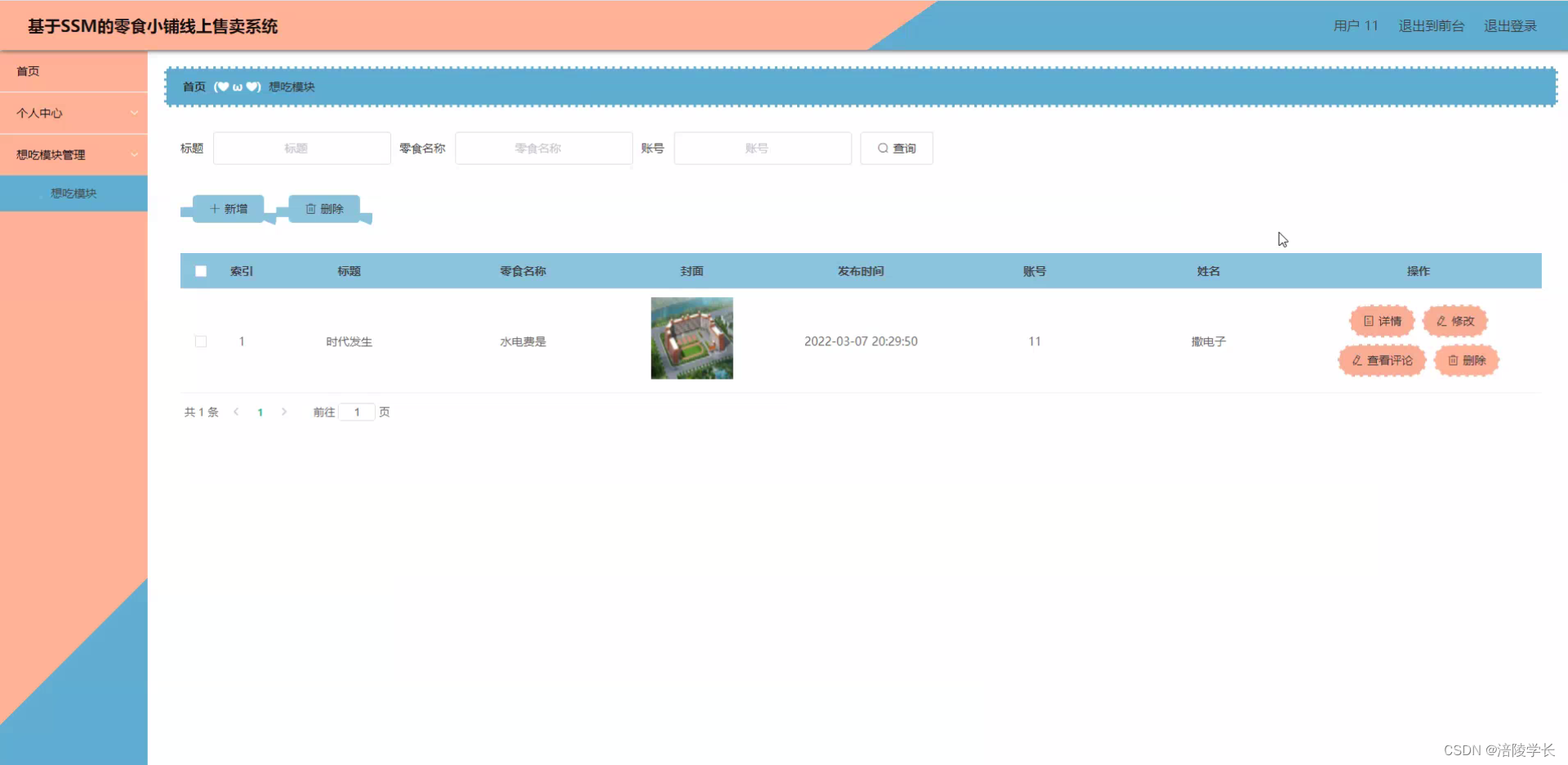 [附源码]java+ssm计算机毕业设计java基于的零食小铺线上售卖系统lj549【源码、数据库、LW、部署】_基于ssm框架零食线上销售系统-CSDN博客
