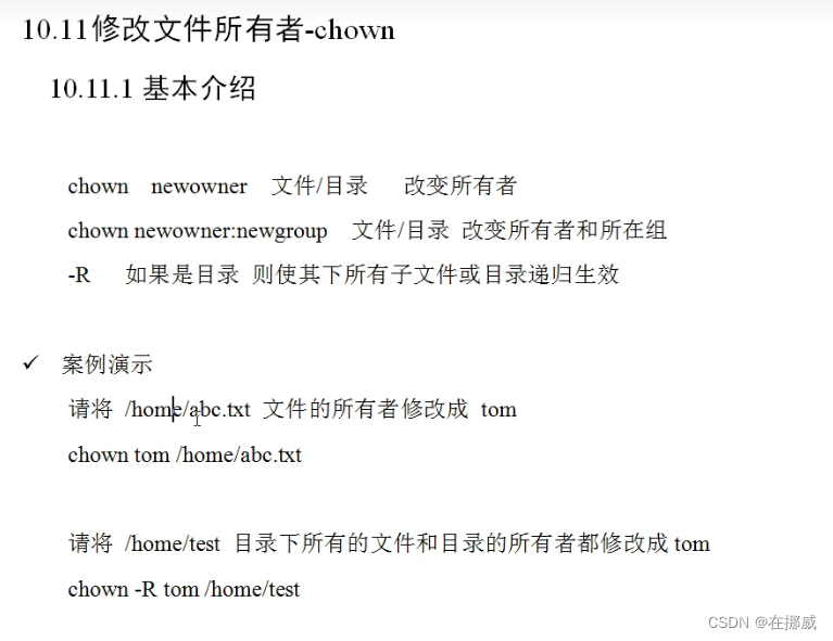 Linux命令之修改文件或文件夹所有者以及修改文件或文件夹所在组linux命令修改组和直接修改组文件 Csdn博客