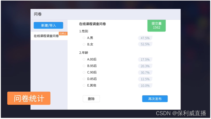 教学直播问卷单选题、多选题、问答功能(互动功能接收端js Sdk)后台问卷录入支持单选、多选和文本类型 Csdn博客