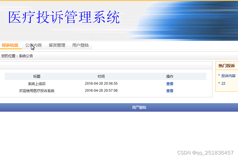 JSP 医疗投诉管理系统myeclipse开发sql数据库bs框架java编程jdbc-CSDN博客