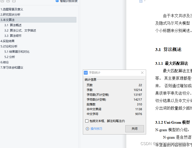 基于python的三种中文分词方法的性能对比与评分系统python 分词 速度对比 Csdn博客