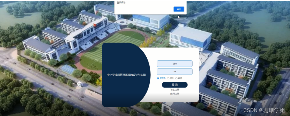 独有源码 Java Jsp中小学成绩管理系统的设计与实现9i0va从不会做毕业设计到成功完成的过程与方法 Csdn博客