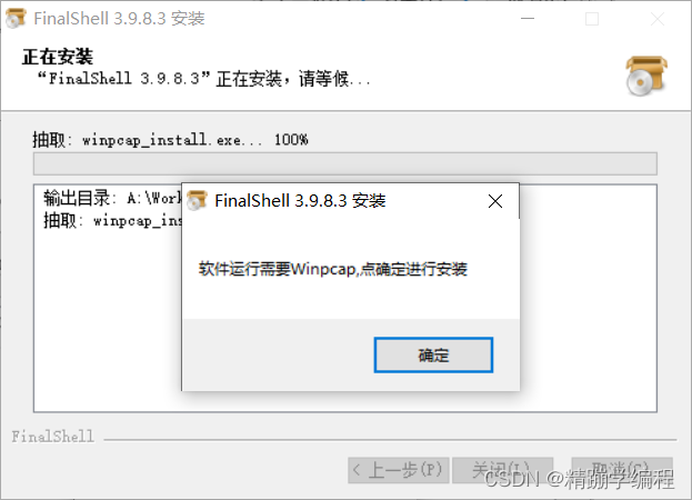 (详细步骤)finalshell安装以及连接虚拟机_finalshell怎么连接虚拟机-CSDN博客
