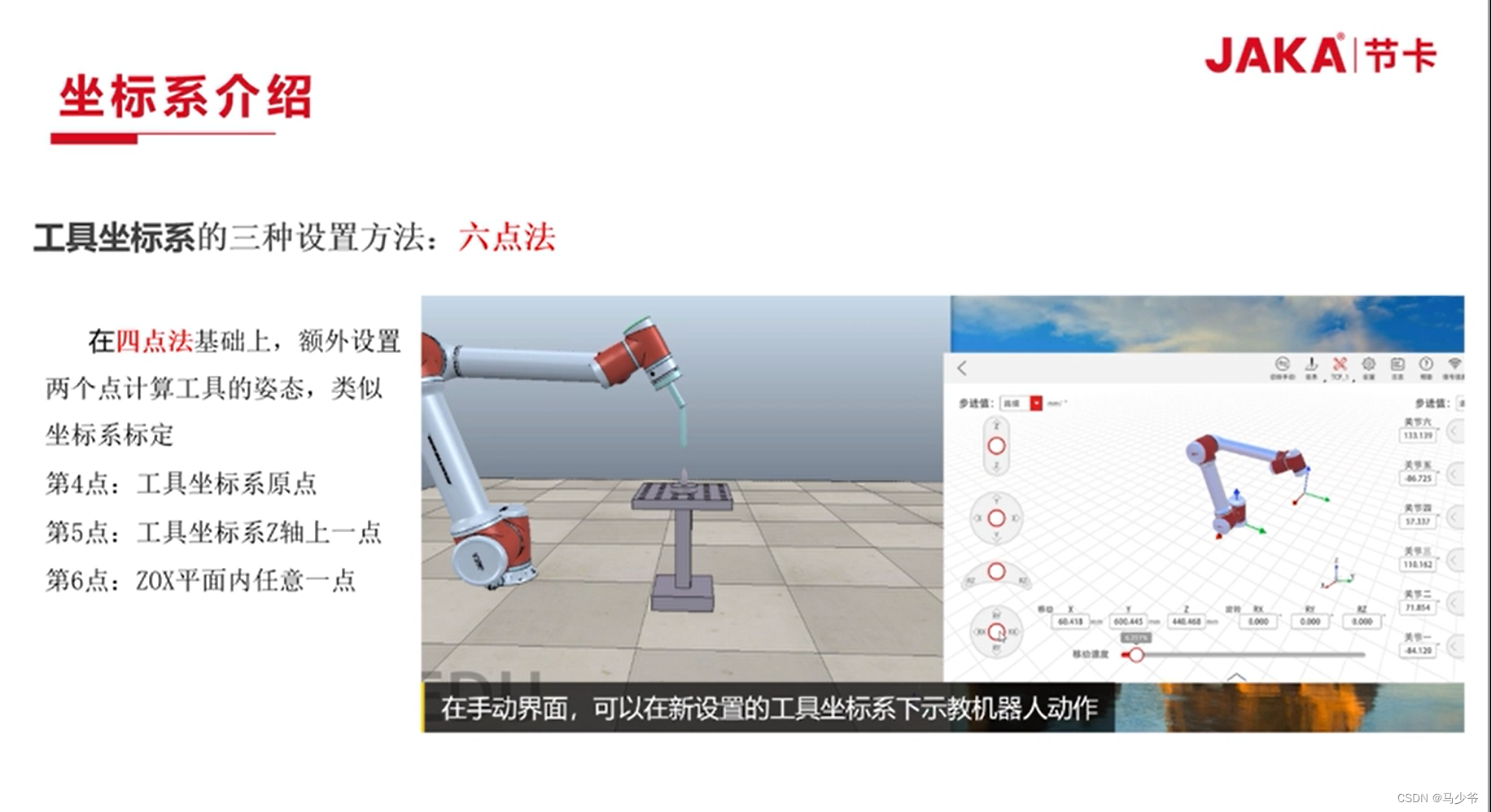 JAKA节卡机器人TCP标定-CSDN博客
