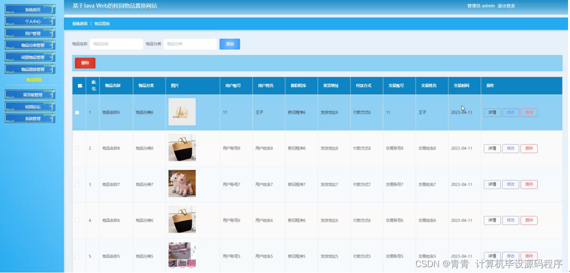 计算机毕业设计springboot基于javaweb的校园物品置换网站9g27n9【附源码数据库部署lw】青青 计算机毕设源码程序的博客 Csdn博客