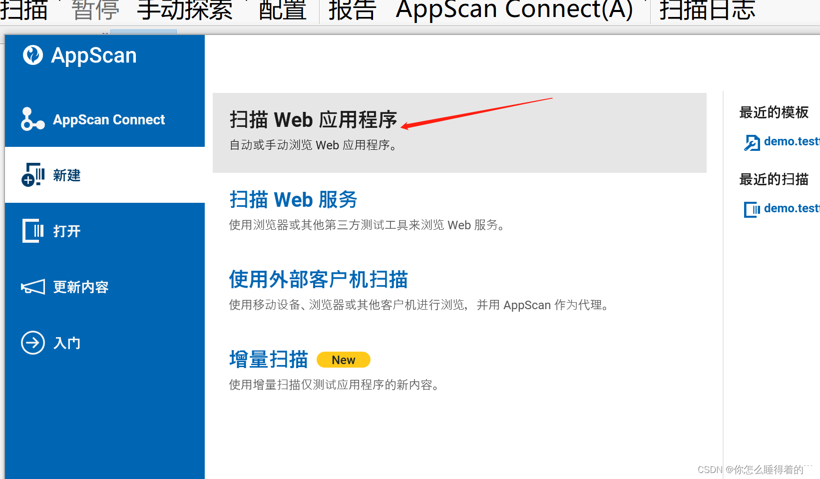 AppScan实战——web扫描_appscan的chromium-based-CSDN博客