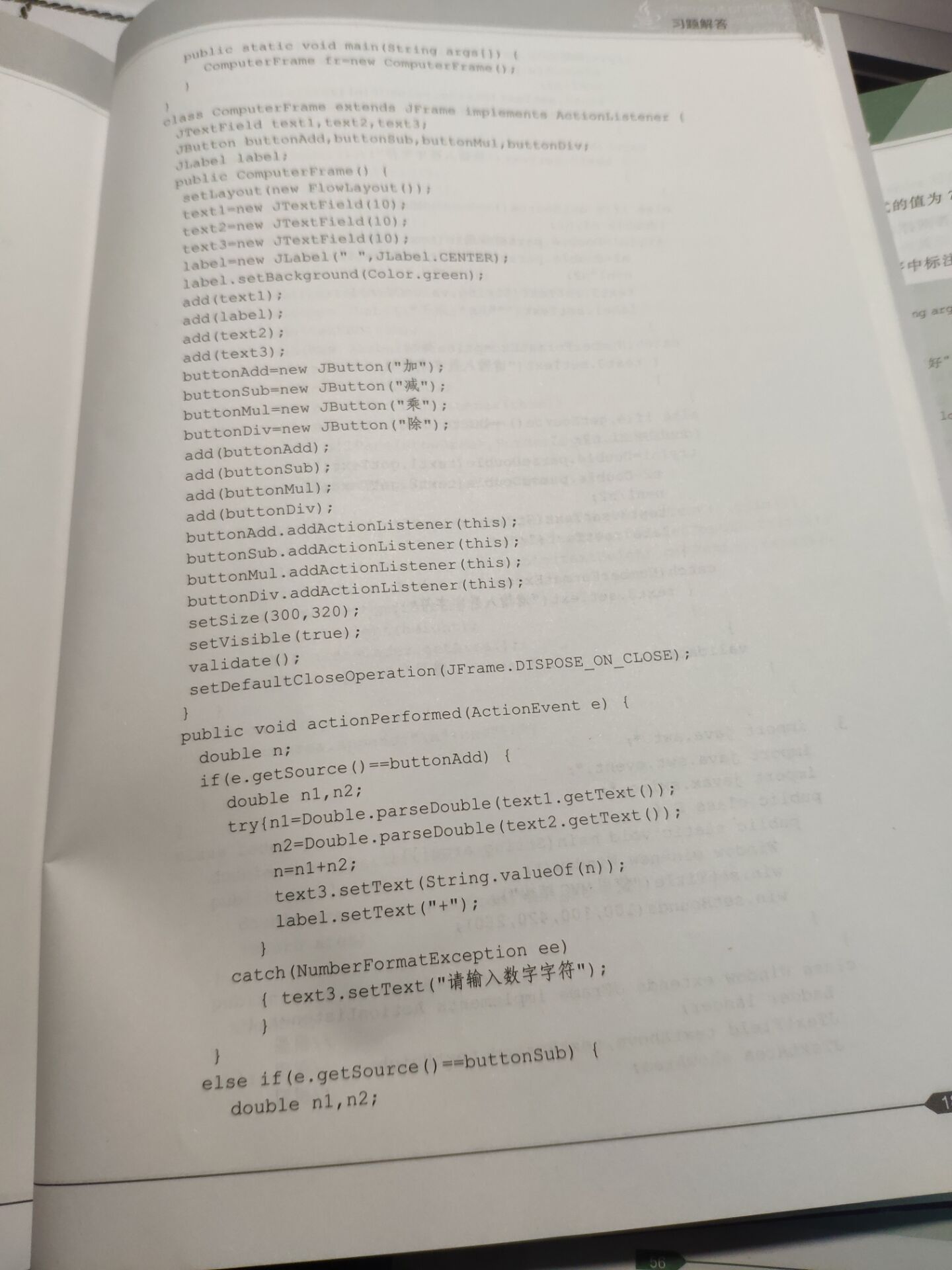 java2实用教程第六版习题答案_java2实用教程第六版答案-CSDN博客