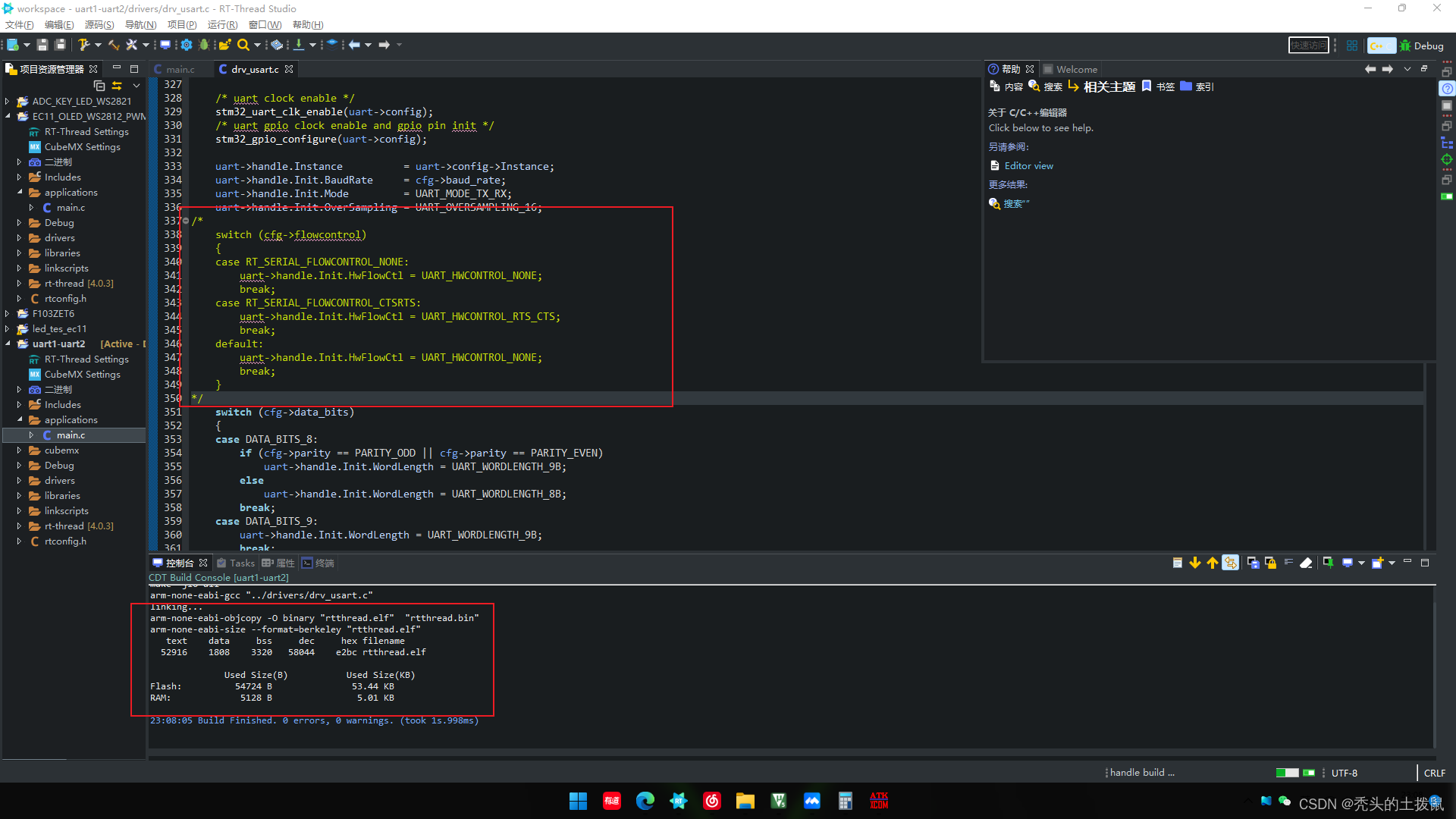 RT_Thread Studio创建工程编译时出错error: ‘struct serial_configure‘ has no member named ‘flowcontrol‘_rt ...