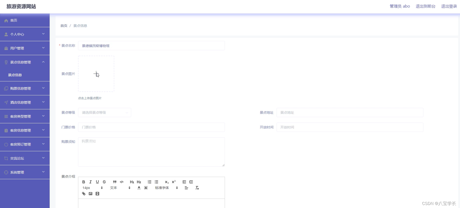 Java毕设项目旅游资源网站(javavuemybatismavenmysql)毕设java景区综合平台 Csdn博客