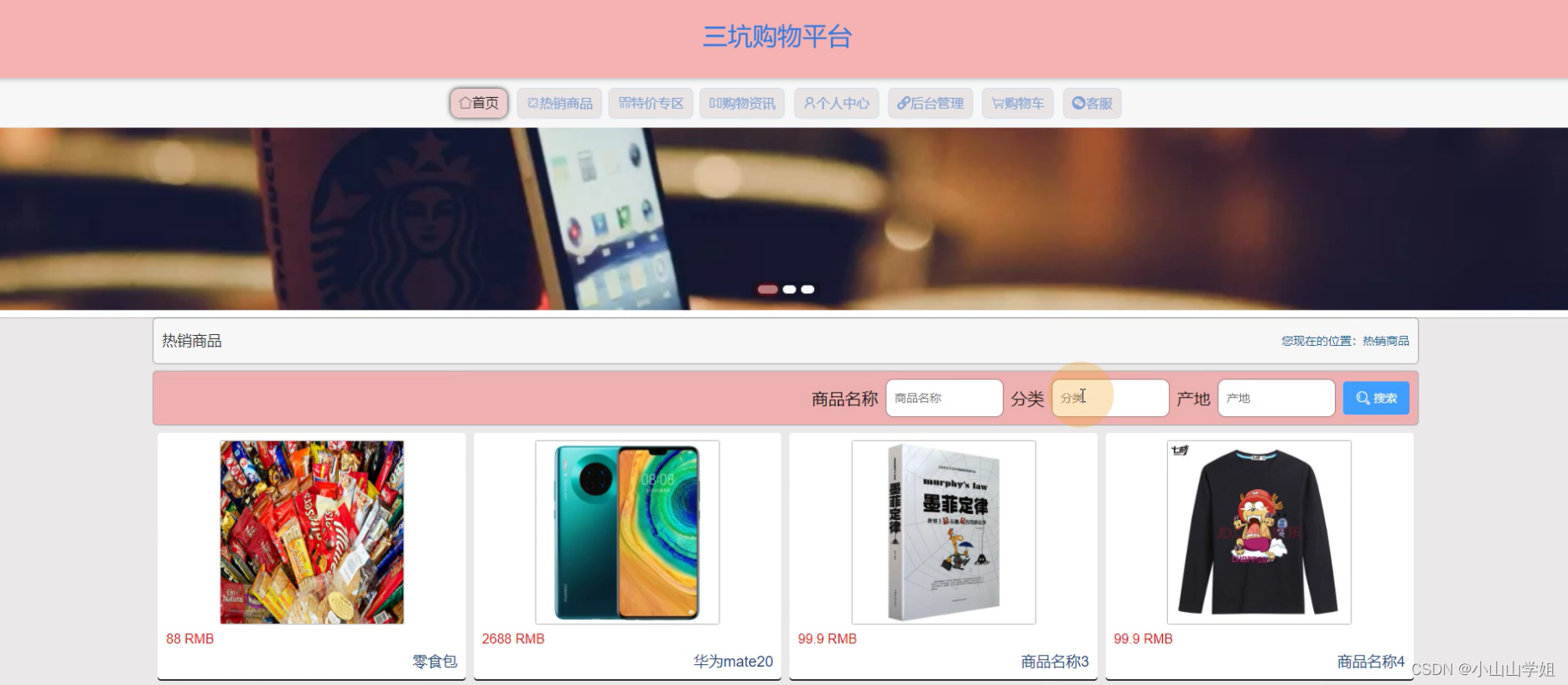 Java毕设项目三坑购物平台演示录像2020(java Vue Mybatis Maven Mysql) 购物平台项目带演示 Csdn博客