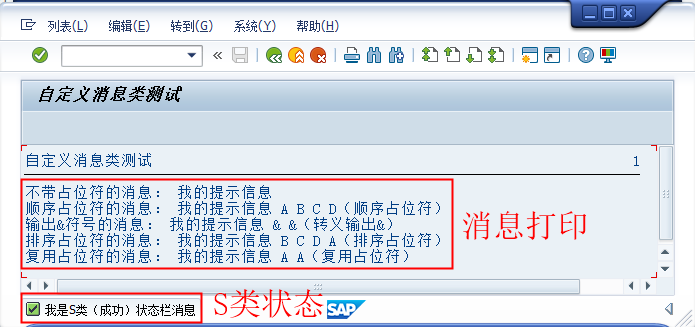 【sap Abap】se91 Sap Message 消息类创建与应用 Csdn博客