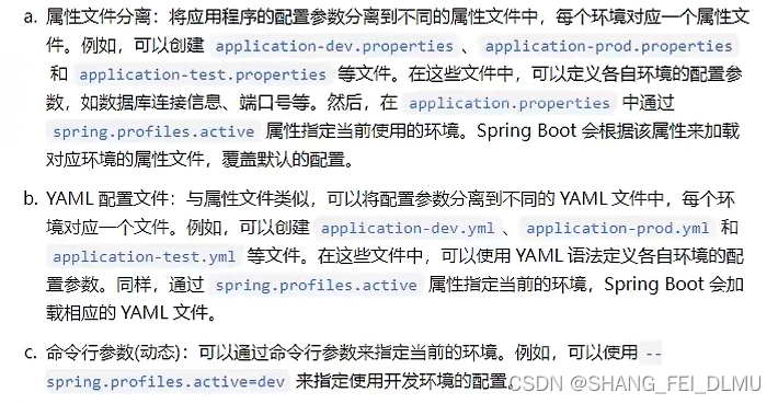 Springboot3多环境配置（如开发、测试、生产等）springboot 3 配置多环境 Csdn博客 