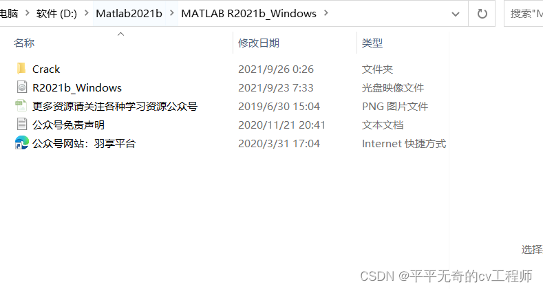 Win10 安装MATLAB2021b步骤_matlab2021b安装包-CSDN博客