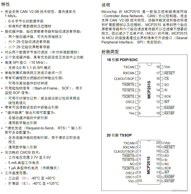 Linux CAN通讯（MCP2515）开发记录-CSDN博客