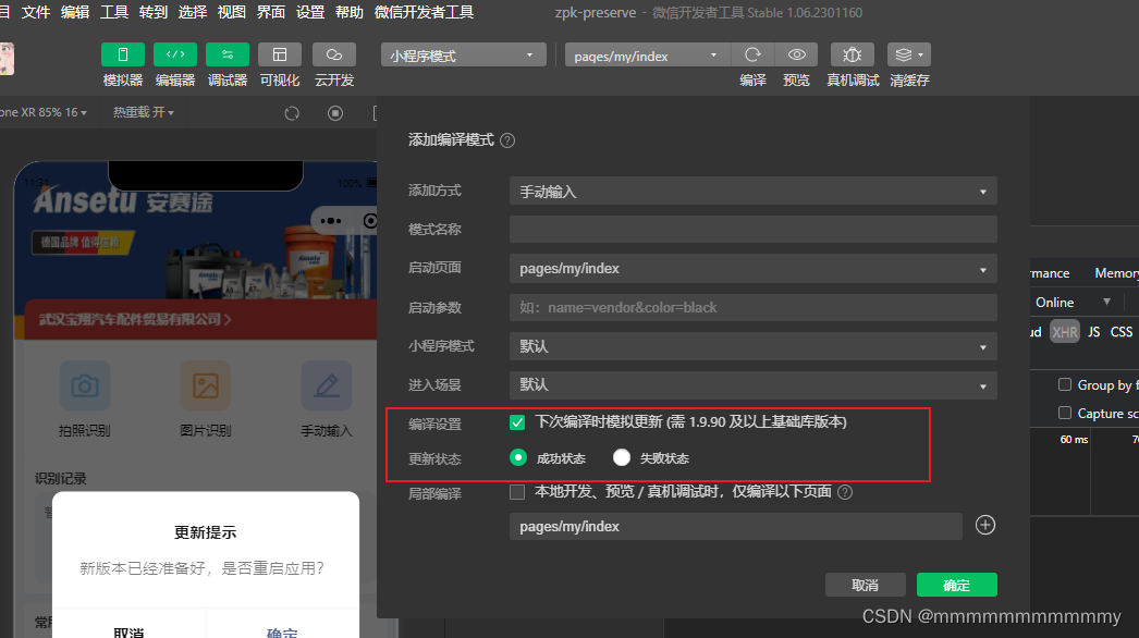 Uniapp小程序热更新!每一次发版本(版本号大于上一个才能生效)!且只能在线上版本生效uniapp小程序 调用