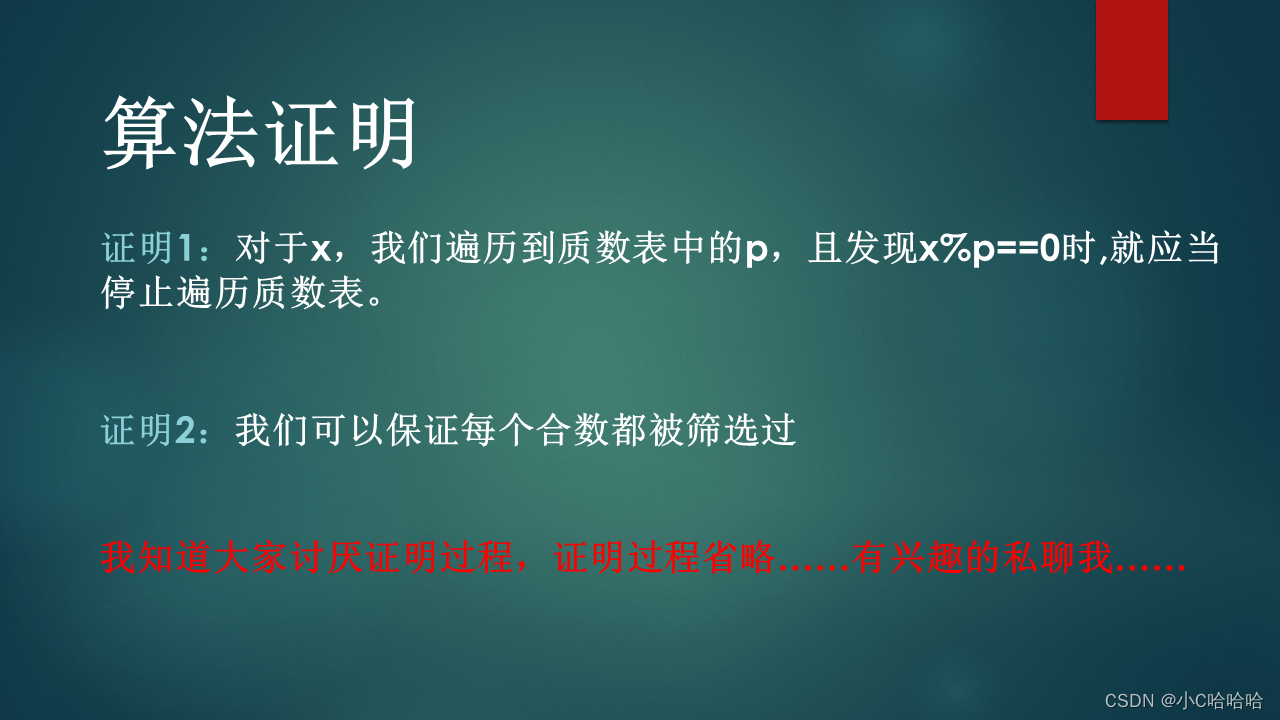 欧拉筛 — 筛选素数 欧拉筛选 Csdn博客