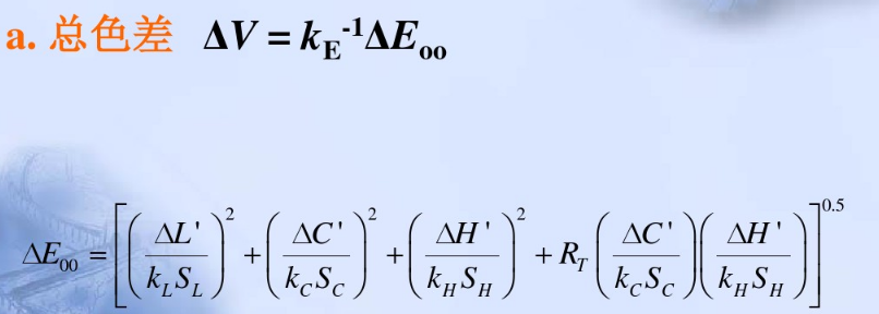CIEDE2000色差公式的介绍和相应程序_色差代码e用matlab-CSDN博客