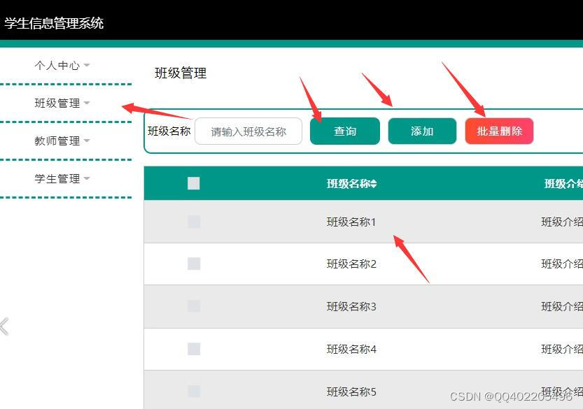 java+springboot学生信息管理系统ssm-405hs_springboot增加和删除教师学生账号功能-CSDN博客