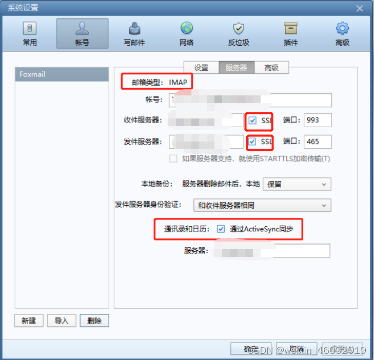 Foxmail：配置Exchange报错：(0x000006BA) 请检查服务器名称是否正确的解决办法_foxmail exchange-CSDN博客