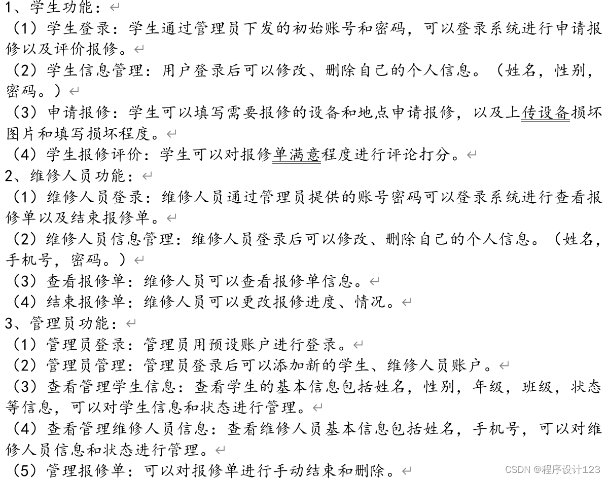 Ssm校园报修系统 Csdn博客 8942