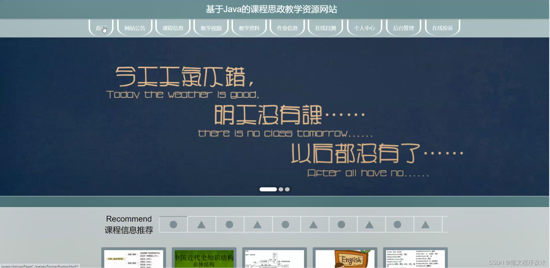 Java基于java的课程思政教学资源网站（开题源码）java课程思政 Csdn博客
