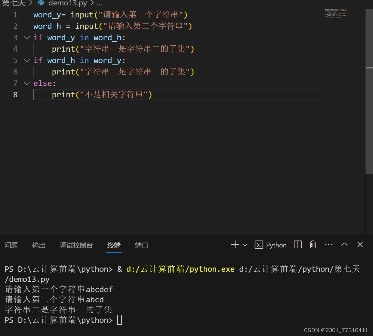 字符串练习题 Csdn博客 