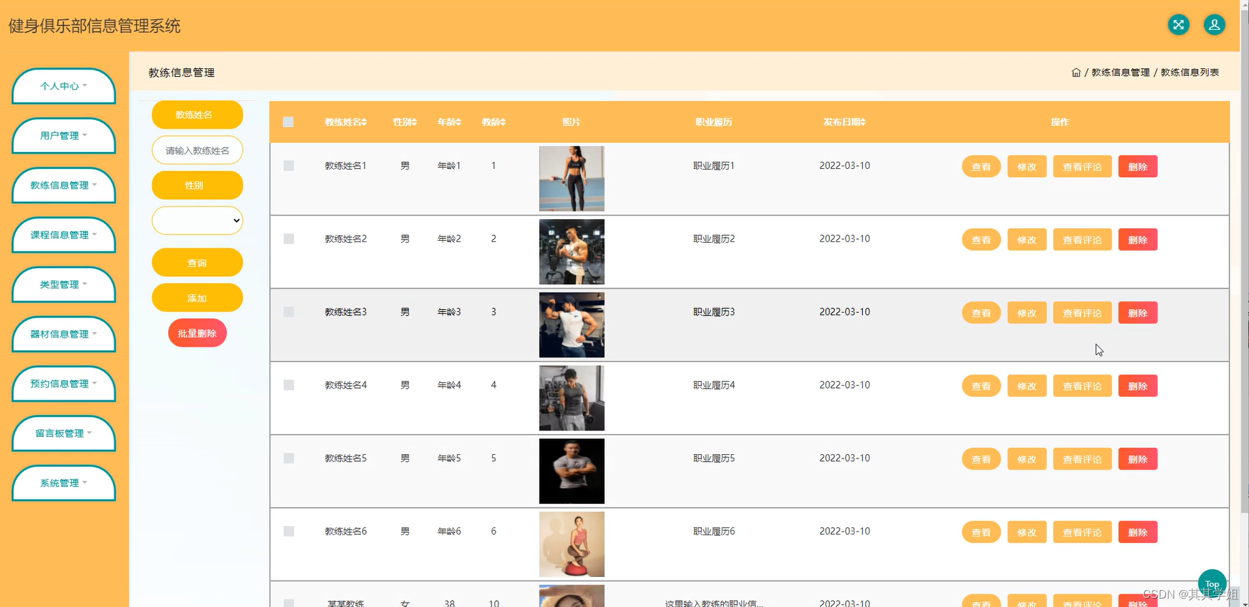 附源码 Javassm计算机毕业设计健身俱乐部信息管理系统c615s源码程序数据库部署 Csdn博客 