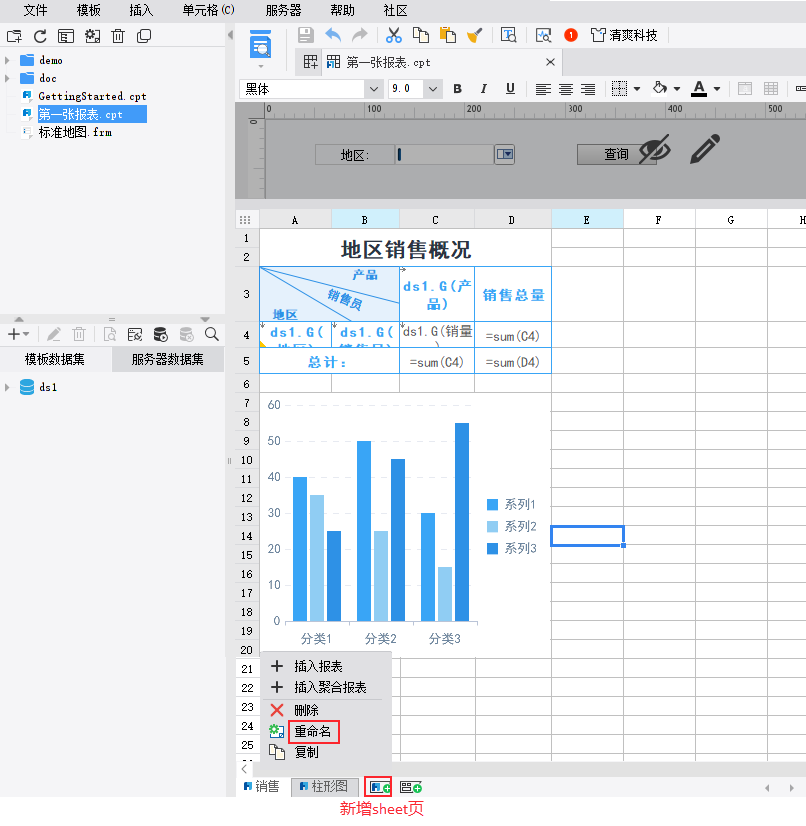 可视化表格软件-FineReport图表跨sheet引用单元格数据_帆软到处设置sheet值-CSDN博客