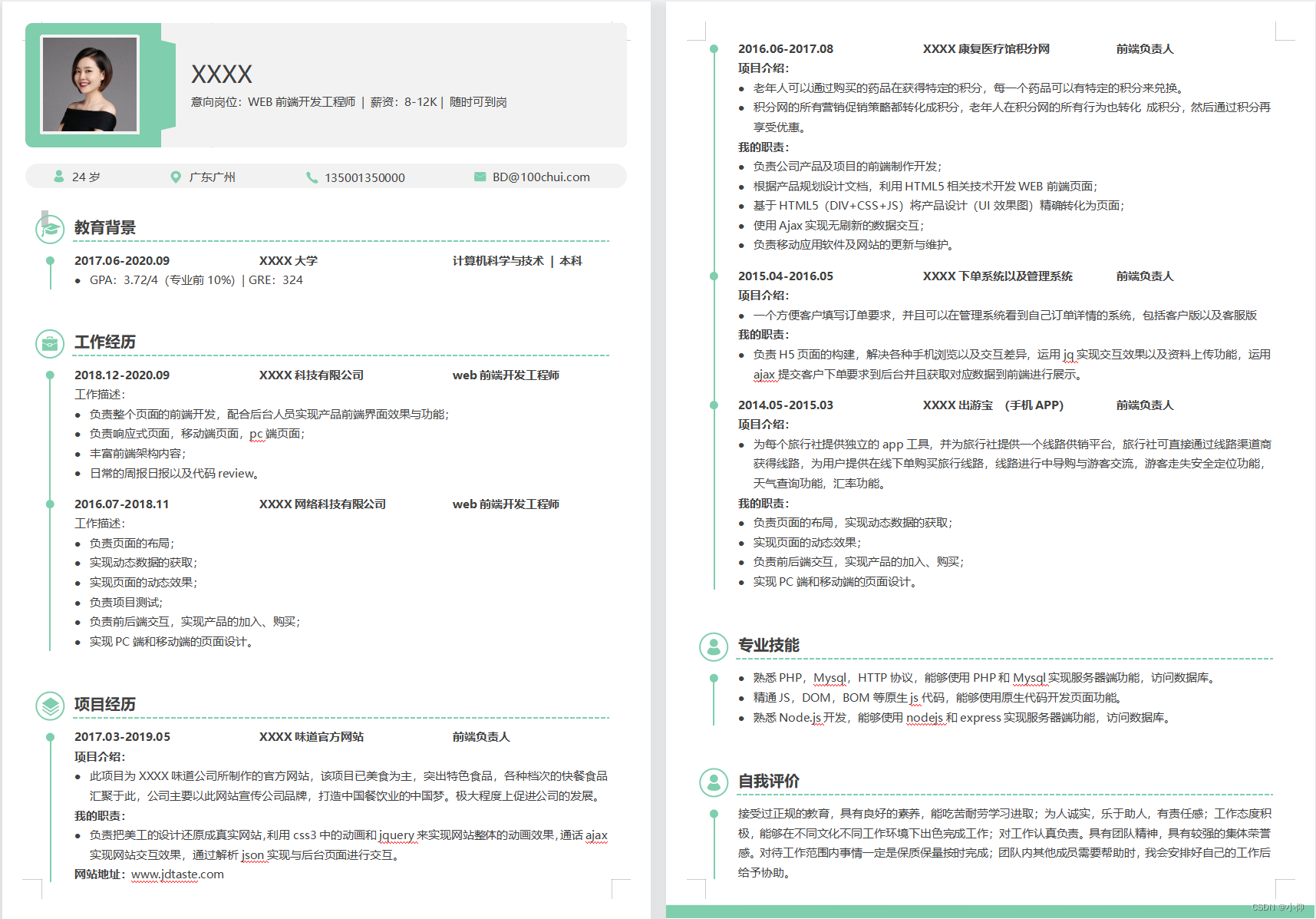 专属程序员的好用的简历模版，单页简历、双页简历、三页简历java简历多少页合适 Csdn博客 