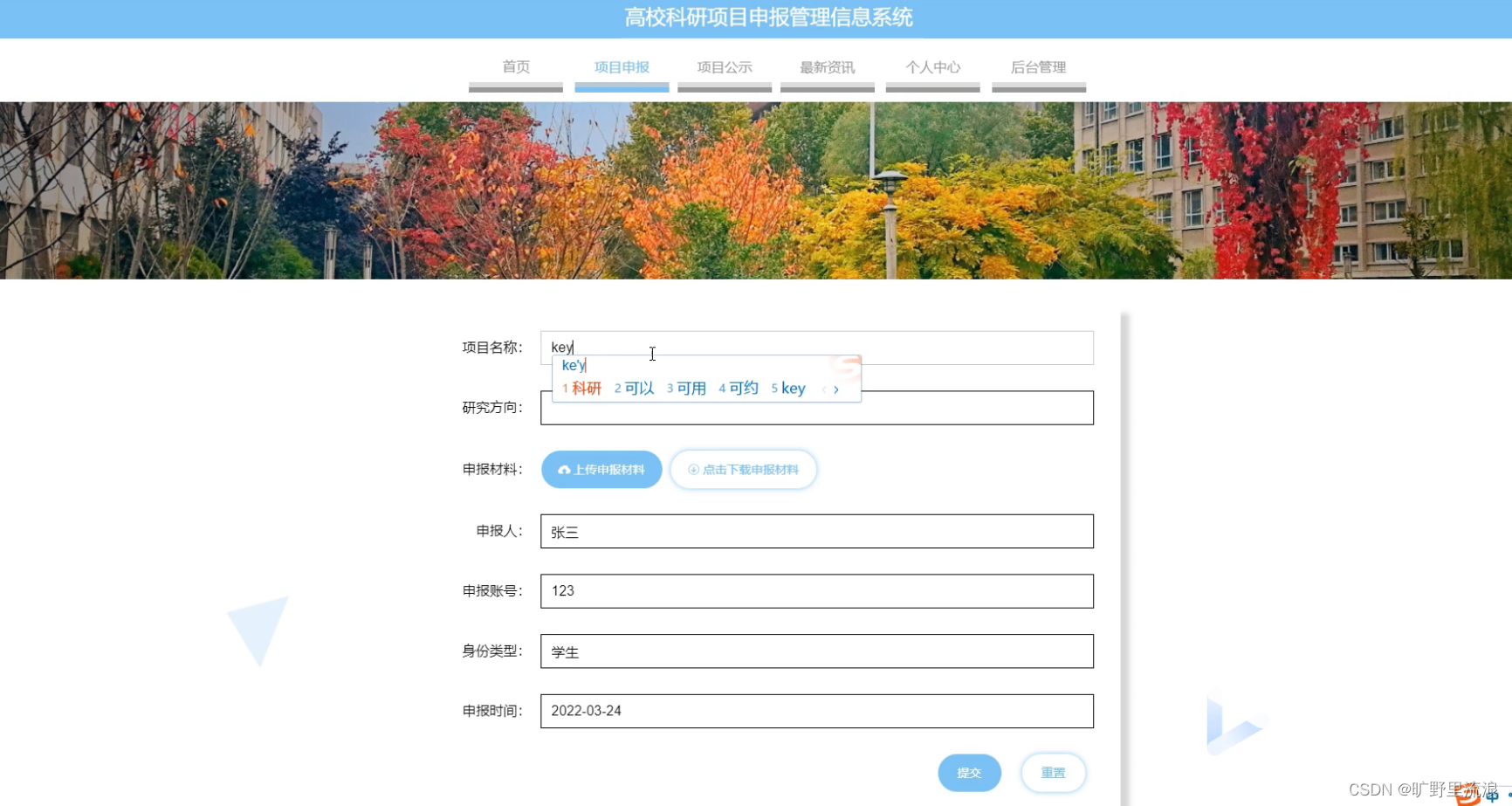 SSM毕设项目高校科研项目申报管理信息系统68996（java+VUE+Mybatis+Maven+Mysql）_idea申报信息管理系统-CSDN博客