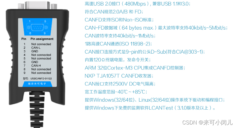 CAN FD canfd适配器USBCANFD的功能简介_busmust usb canfd-CSDN博客