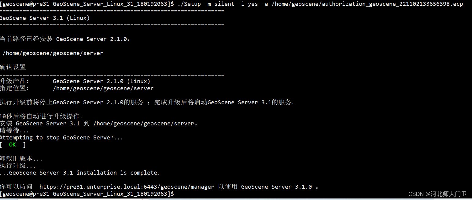 GeoScene Enterprise2.1升级至3.1版本Linux操作手册-CSDN博客