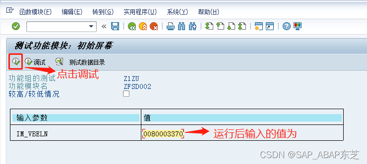 【abap】 第四堂课 创建函数fmabap 创建函数组 Csdn博客 