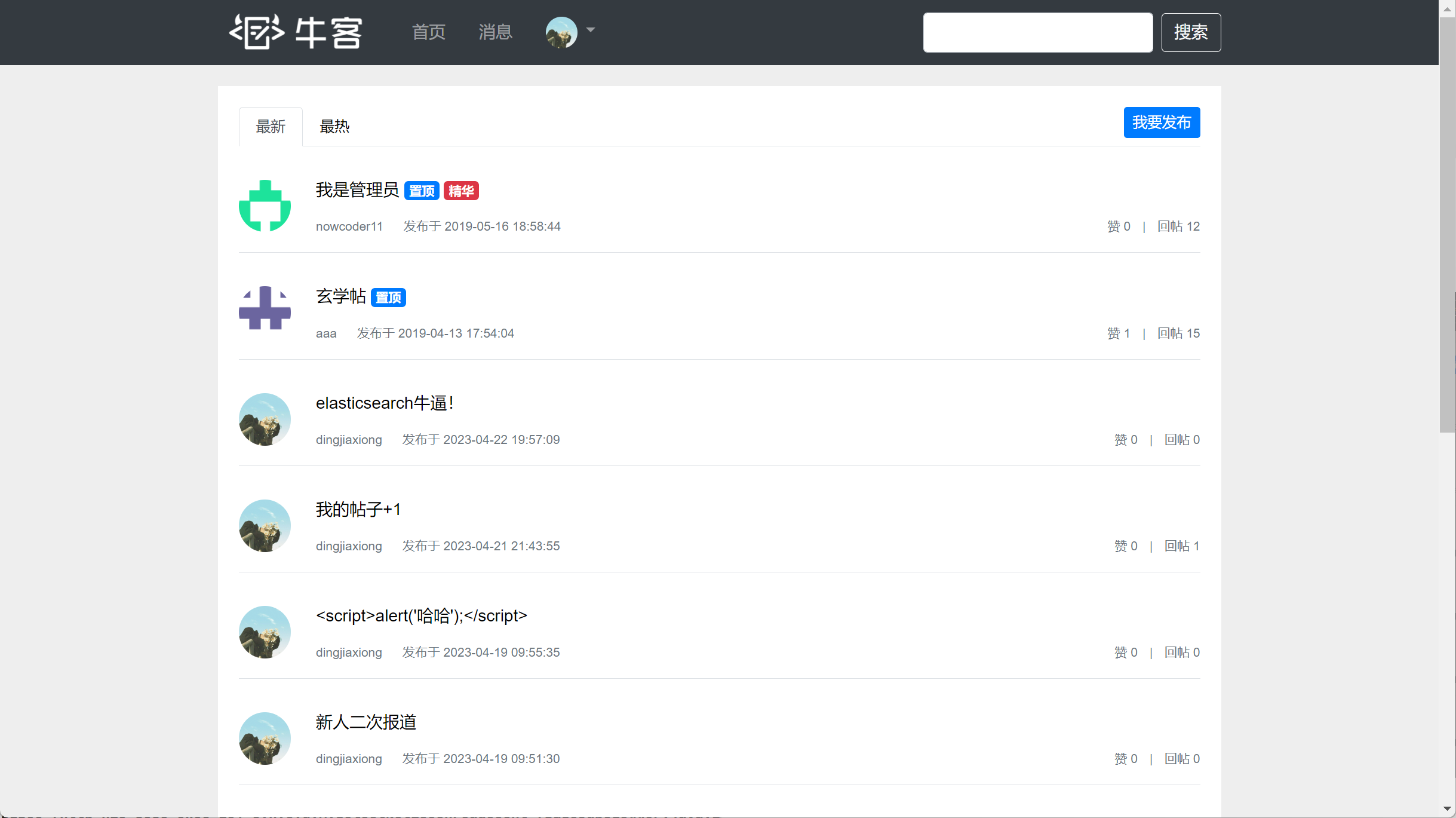 【项目】仿牛客网社区开发 第6章 Elasticsearch 分布式搜索引擎 3 开发社区搜索功能 Elasticsearch可实现论坛的站内