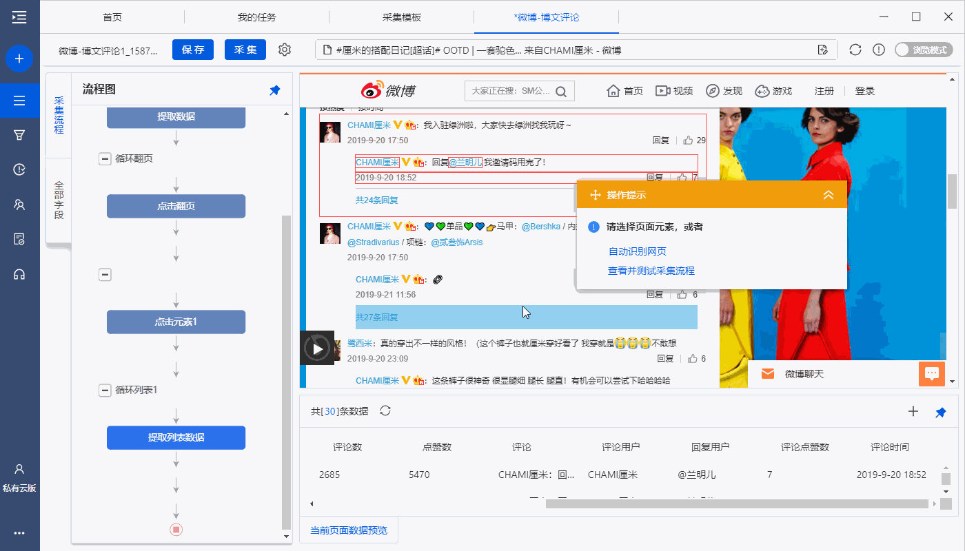【微博】评论采集八爪鱼爬取微博评论八爪鱼大数据的博客 Csdn博客 