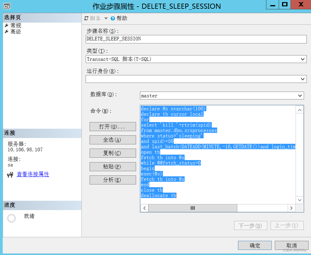 Sql Server 定时清除状态为sleeping的会话进程sqlserver Sleeping Csdn博客