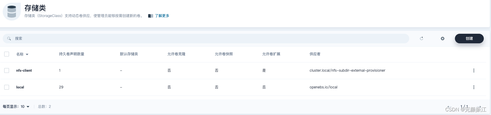 Kubesphere开启nfs存储类 Kubesphere Nfs Csdn博客